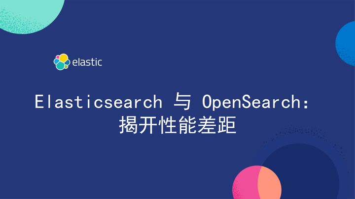 Elasticsearch 与 OpenSearch：揭开性能差距 - 知乎