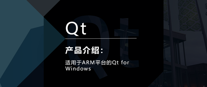 适用于ARM平台的Qt for Windows - 知乎