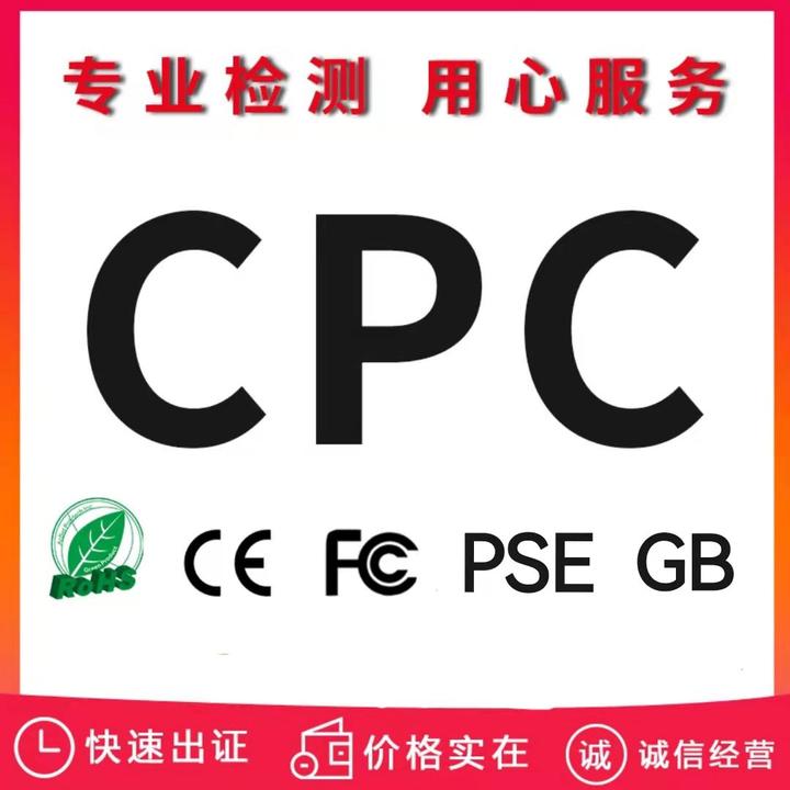 美国CPC认证怎么办理，CPC测试有哪些内容 - 知乎