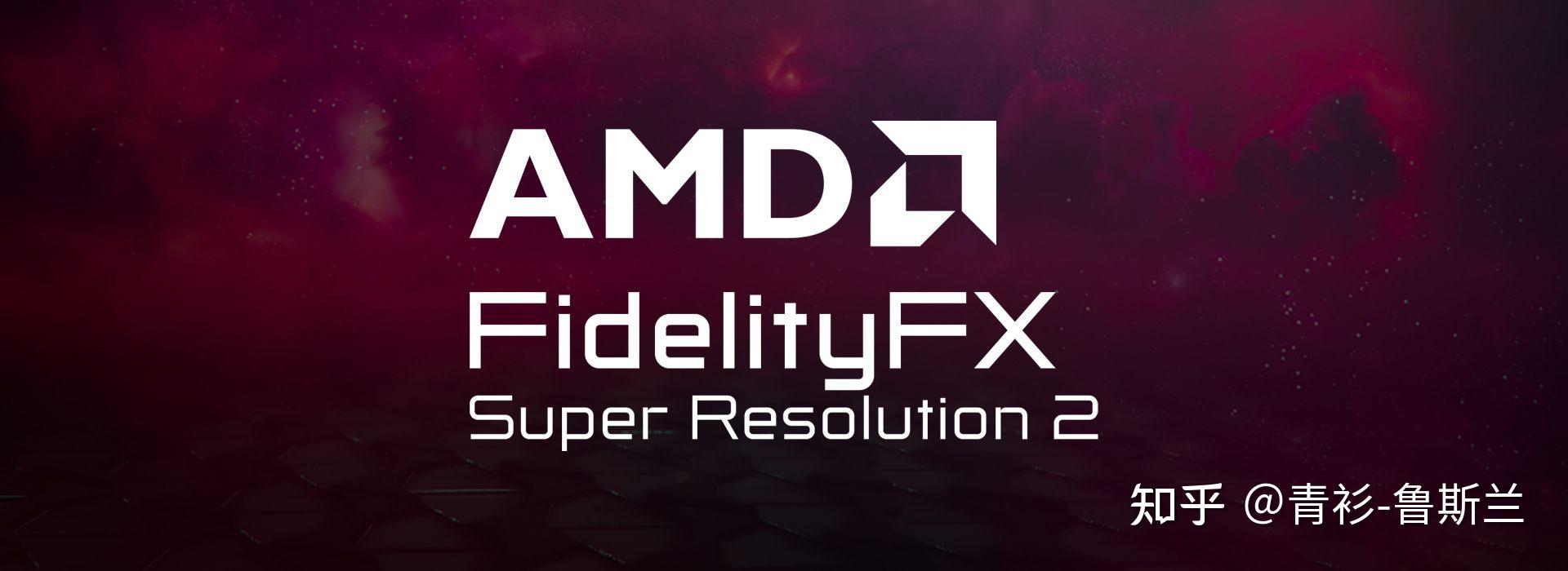 免费的显卡性能送你要不？AMD FSR2.2技术实测体验 - 知乎
