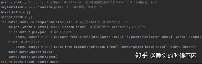 Real-Time Scene Text Detection with Differentiable Binarization - 知乎