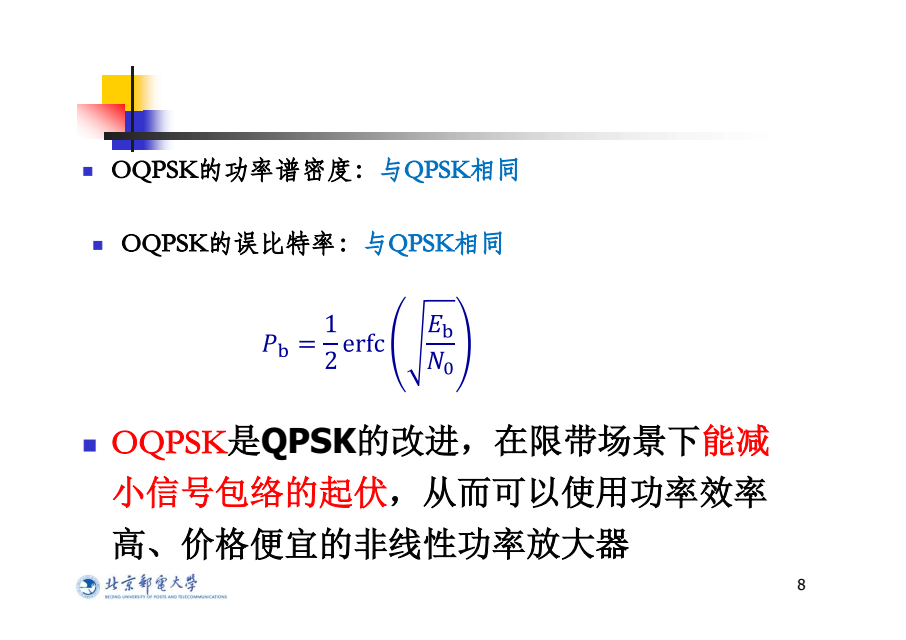 通信原理第6章 6.8 QPSK 6.9 OQPSK - 知乎