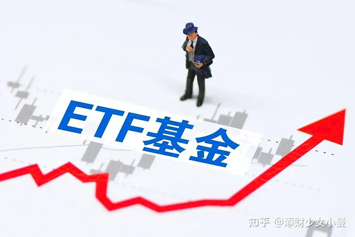 ETF投资必看！一文讲清ETF交易规则和如何操作！ - 知乎