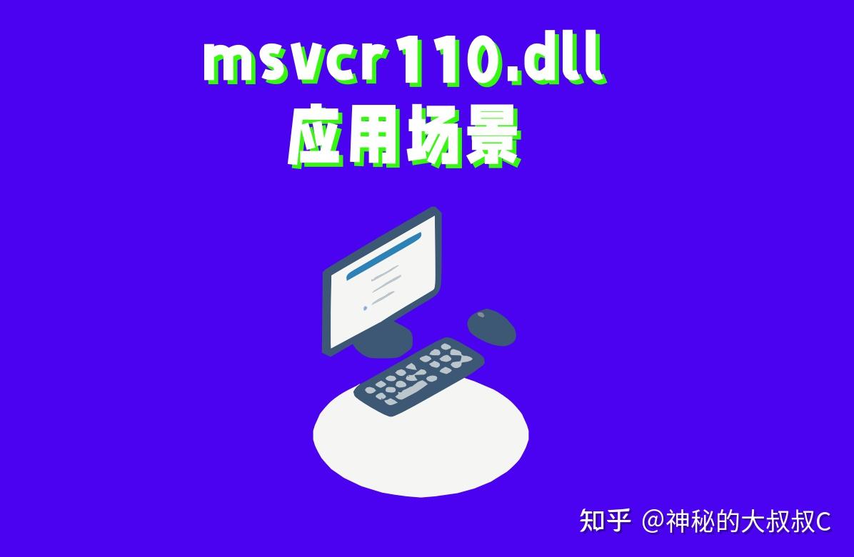 详细教你msvcr110.dll丢失的各种解决方法，迅速修复msvcr110.dll - 知乎