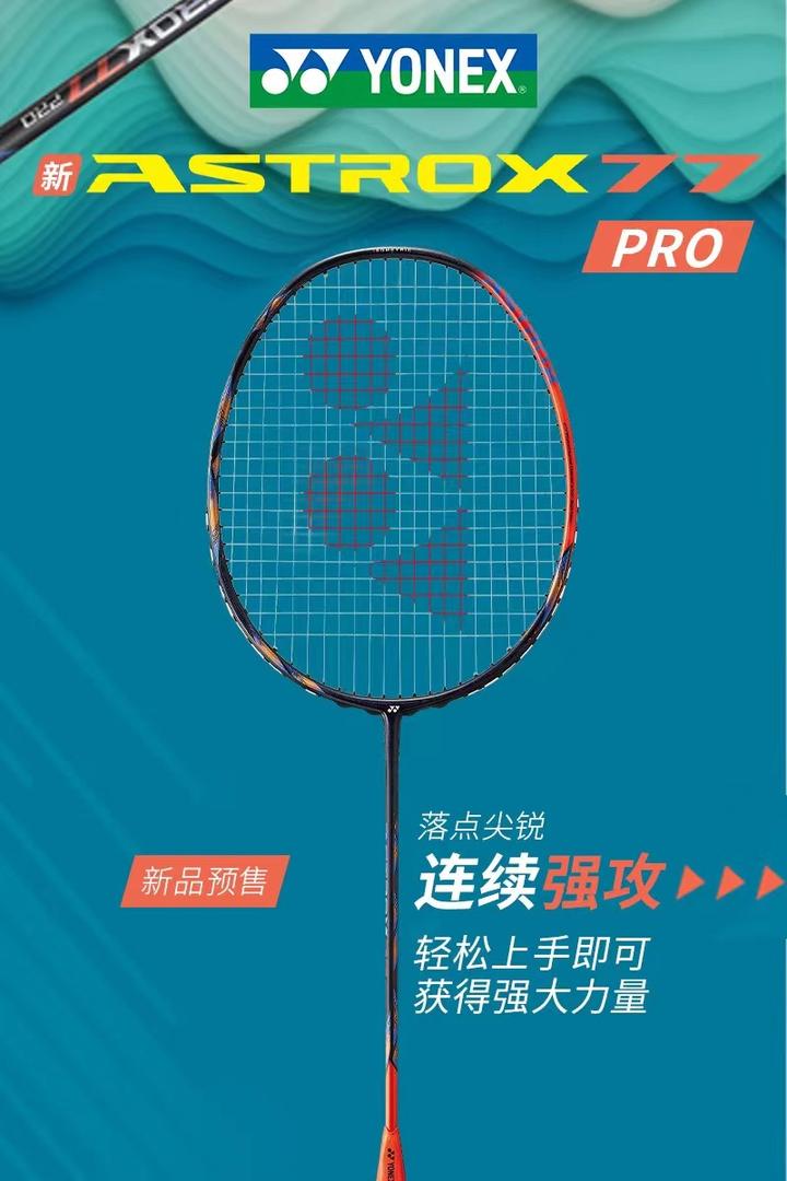 天斧77PRO（ASTROX 77PRO）2022年京东双十一火爆预定中... - 知乎