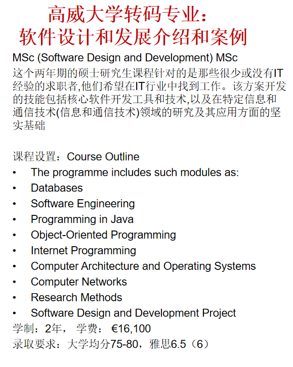 高威大学转码专业：软件设计和发展介绍和案例 - 知乎