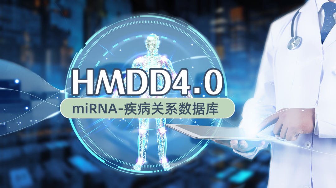 HMDD 4.0：miRNA-疾病关系数据库 - 知乎