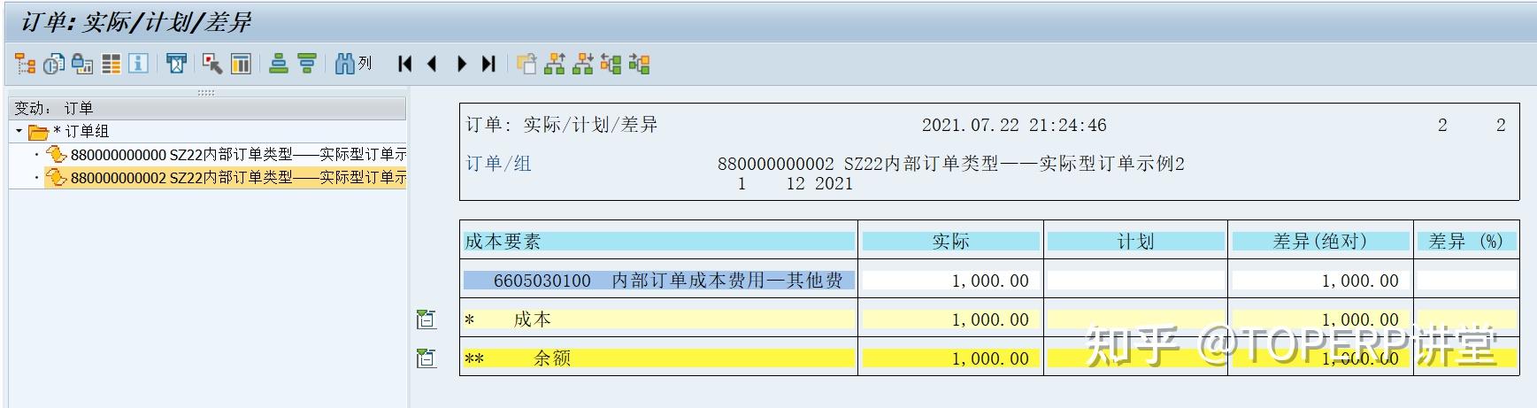SAP CO内部订单实务操作 - 知乎