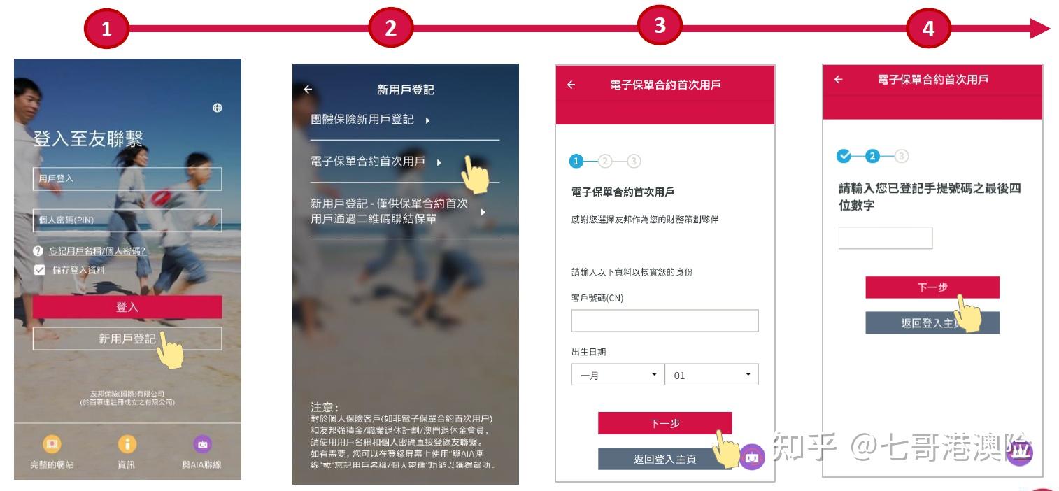 收藏！香港友邦APP【AIA CONNECT友联系】操作指引:登录、缴费、查阅、更改资料 - 知乎