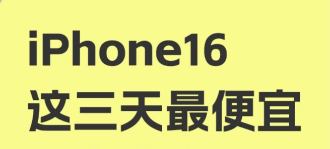 618蹲好这三个时间点！iPhone16Pro省2K【2025年国补/618最新资讯】 - 知乎