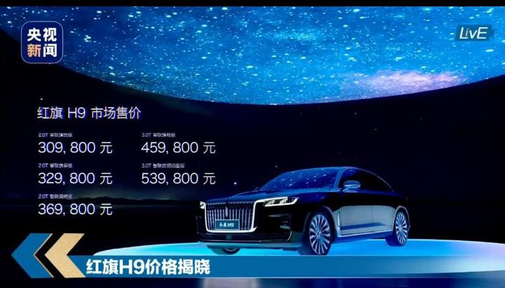 红旗H9上市，30.98万起售，“34C”和“56E”很慌？ - 知乎