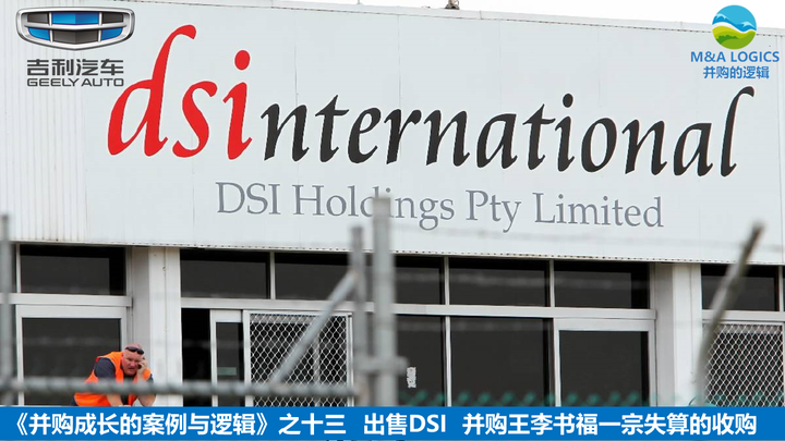 并购王李书福失算 吉利悻然出售DSI - 知乎