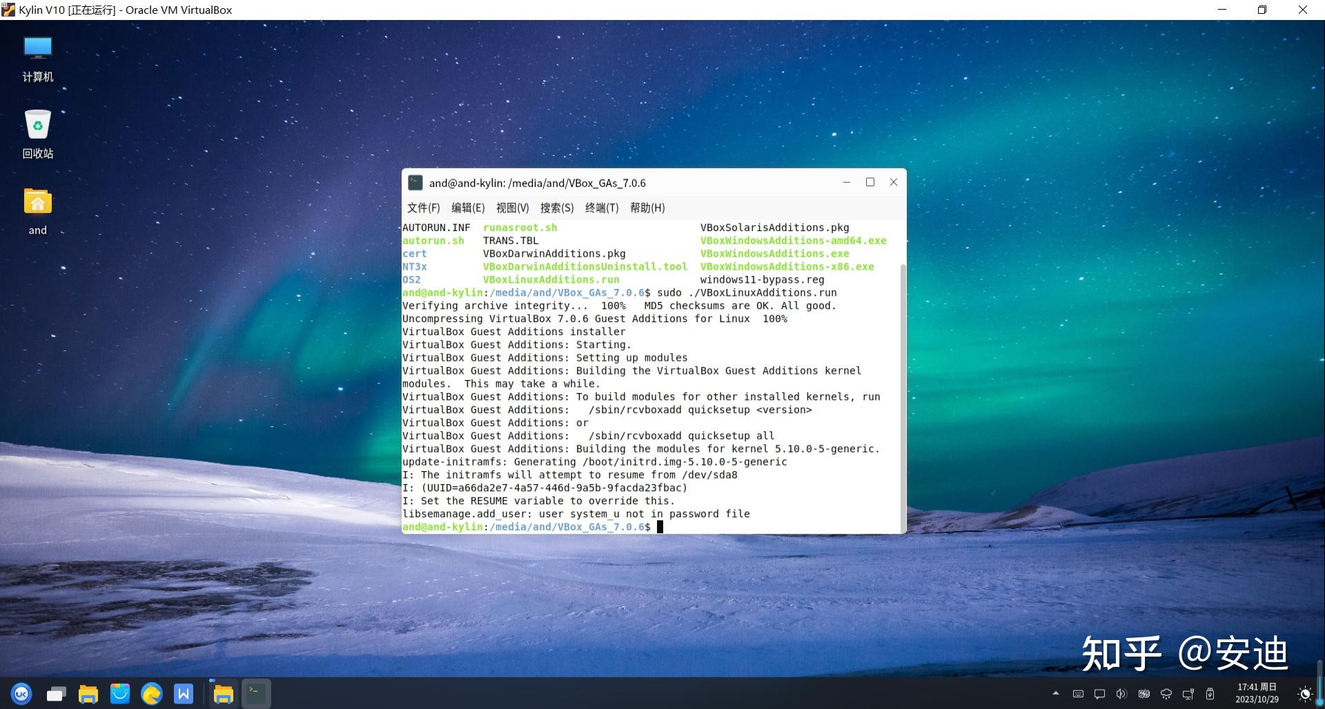 在VirtualBox中安装Kylin V10 - 知乎