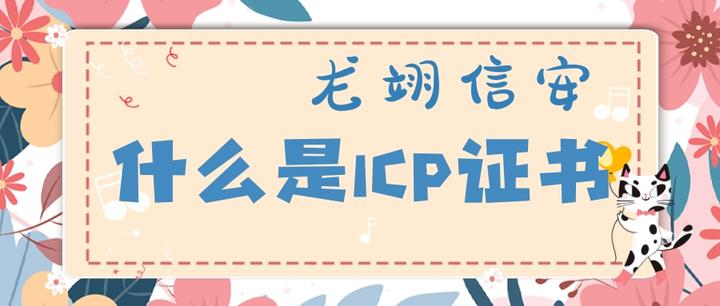 一分钟带你了解ICP许可证 - 知乎