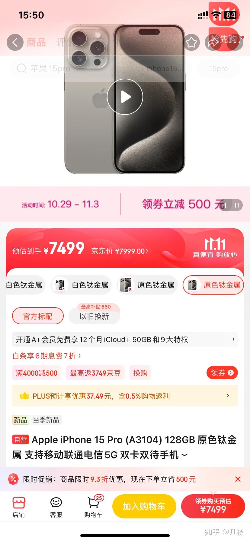 2024年iPhone15价格预测和降价更新(15/15Plus优惠800-1000、Pro/ProMax立减600-1500) - 知乎