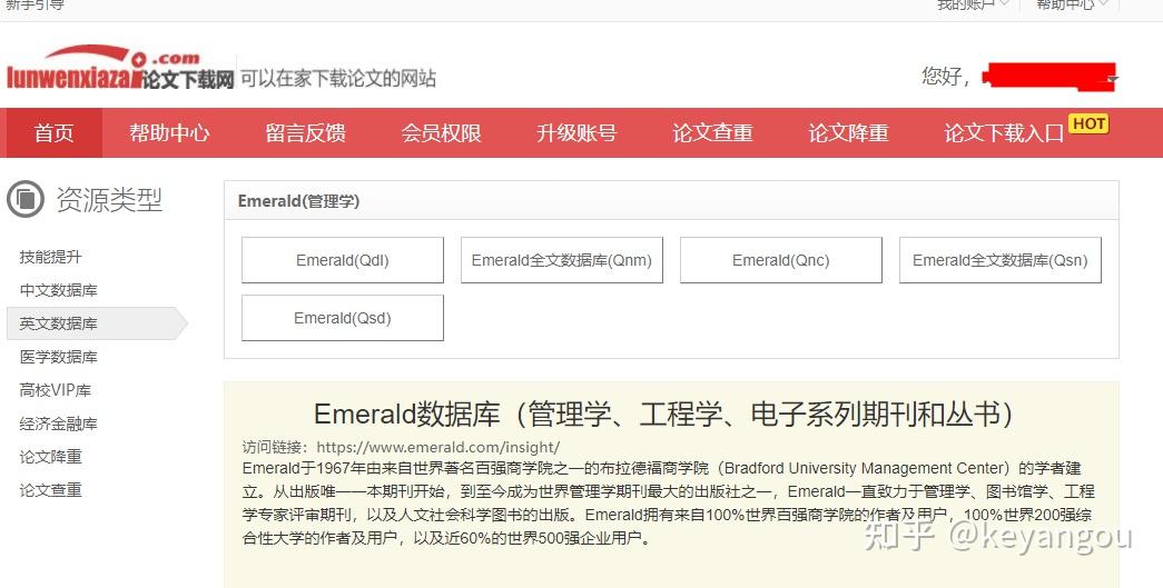 最新emerald 数据库如何下载？ - 知乎