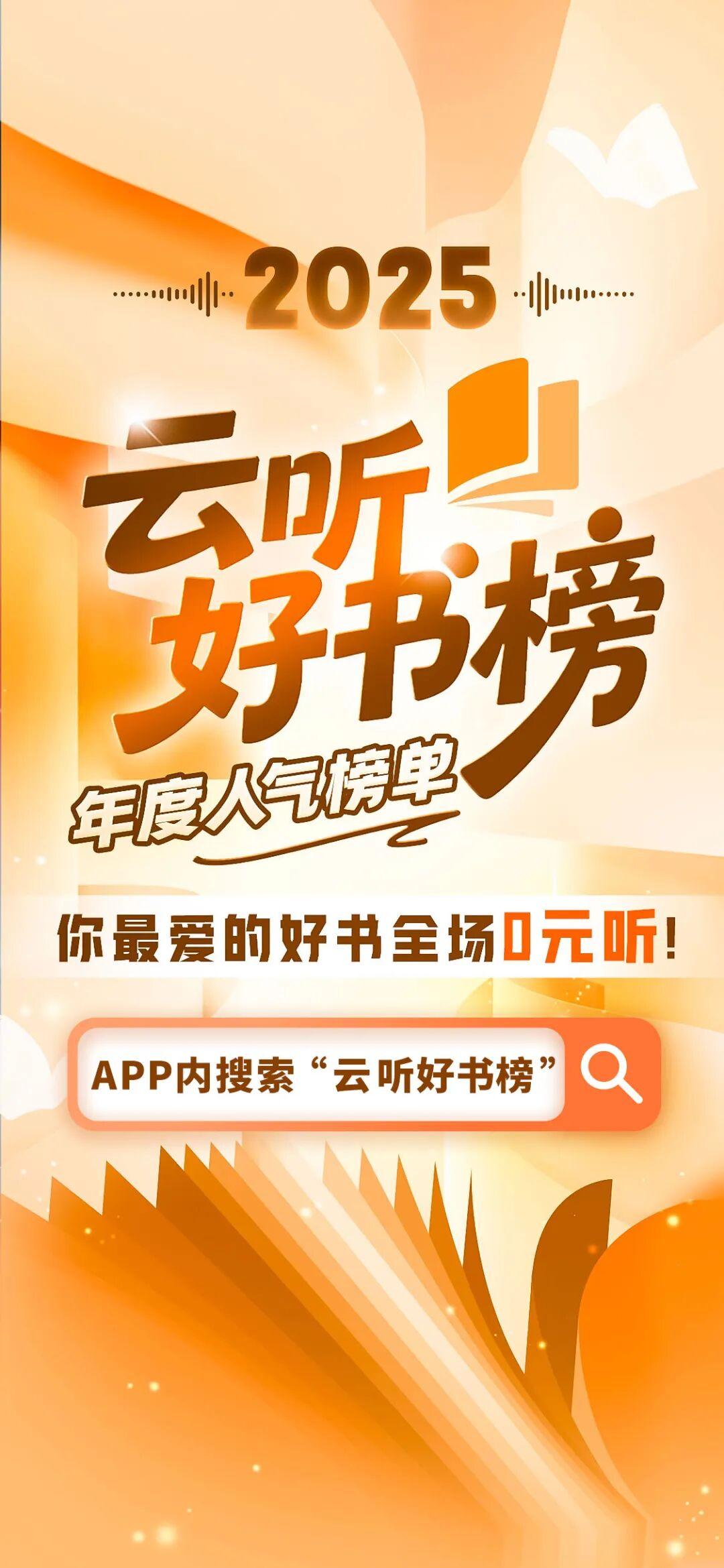 请查收！我们为你打包了2025的“有声书记忆” - 知乎