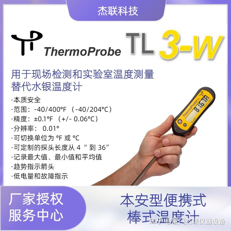 Thermoprobe TL3-W用于实验室和现场的本安型便携式棒式温度计测温仪 - 知乎