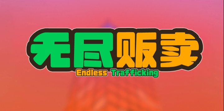 从摸鱼开始的放置游戏——放置游戏开发杂谈（其一） - 知乎