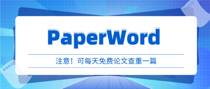 PaperWord论文查重——了解一下知网查重系统 - 知乎