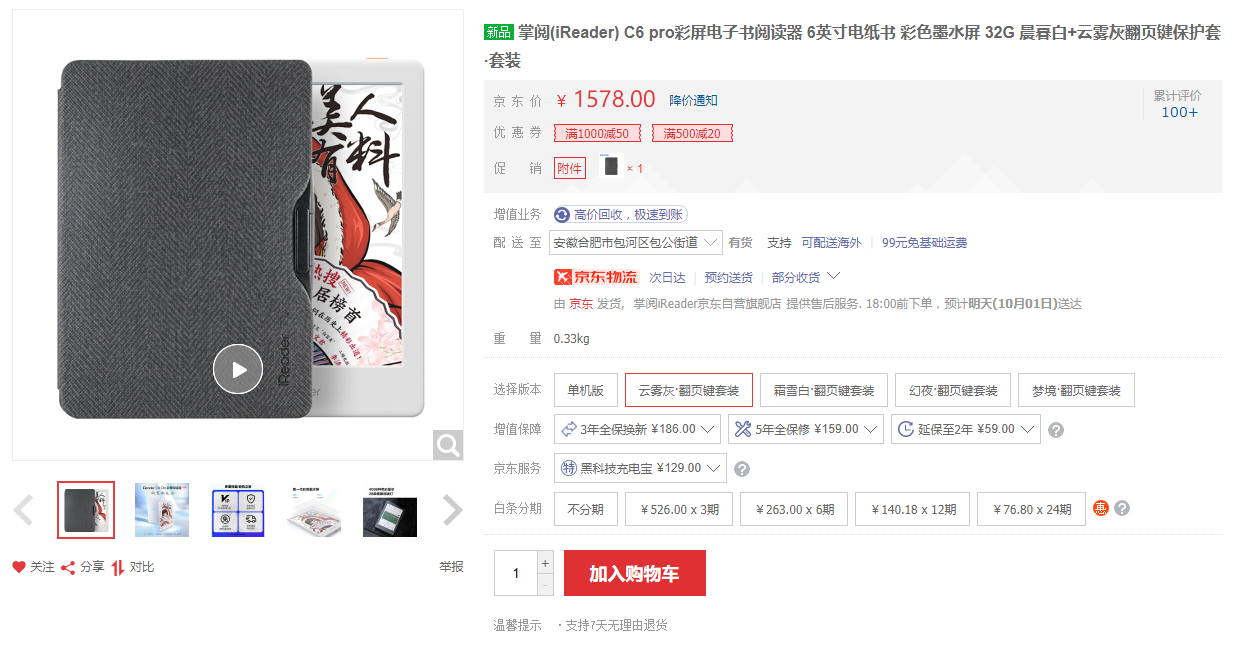 掌阅iReader C6 Pro彩色墨水屏实际体验如何？值得买吗？ - 知乎