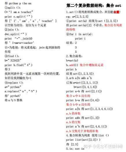 全套python复习资料：重点总结题库，助你一天复习完python，高分通过python！ 知乎