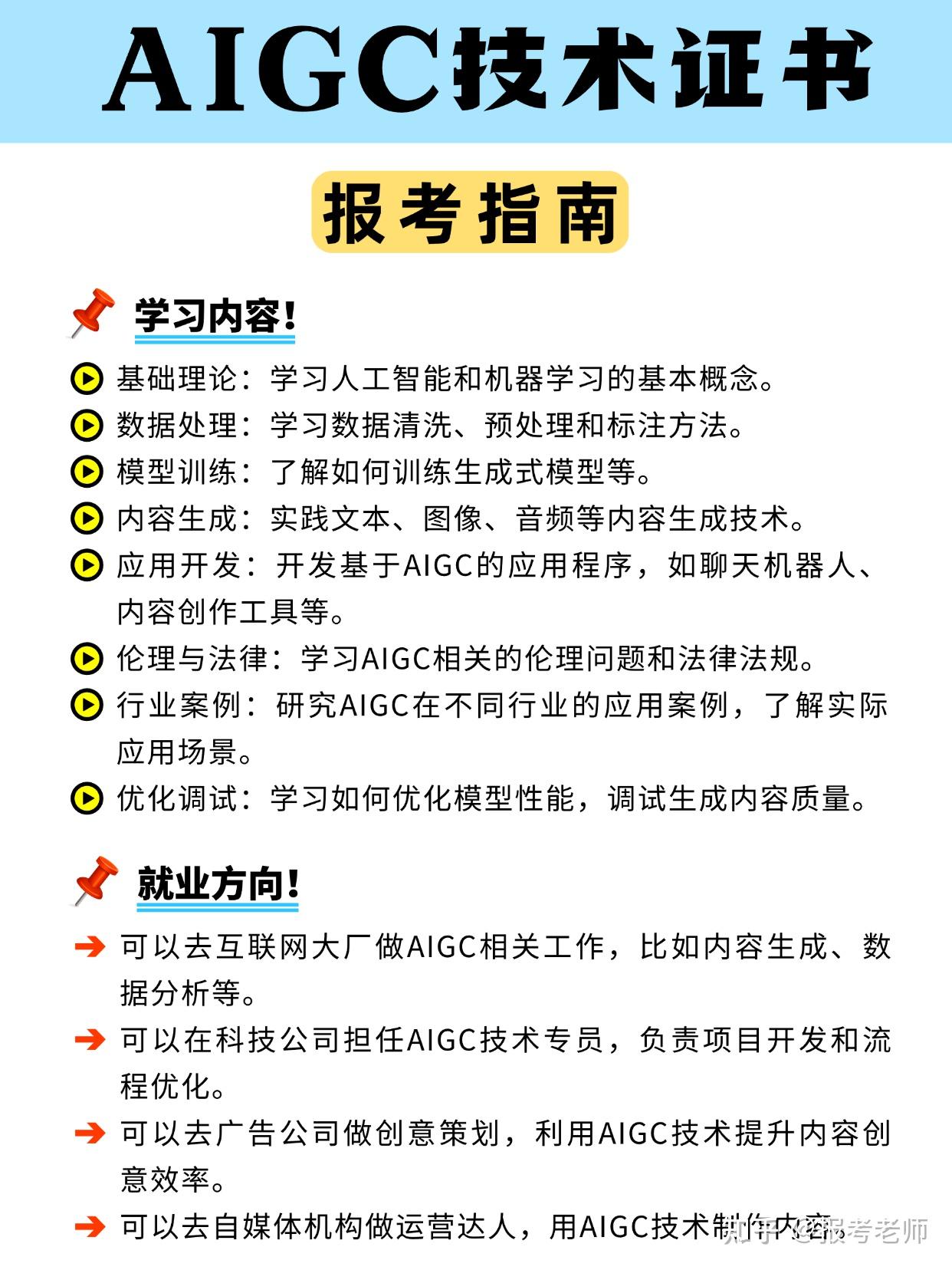 打破信息差！AIGC技术证书报考指南已出！ - 知乎