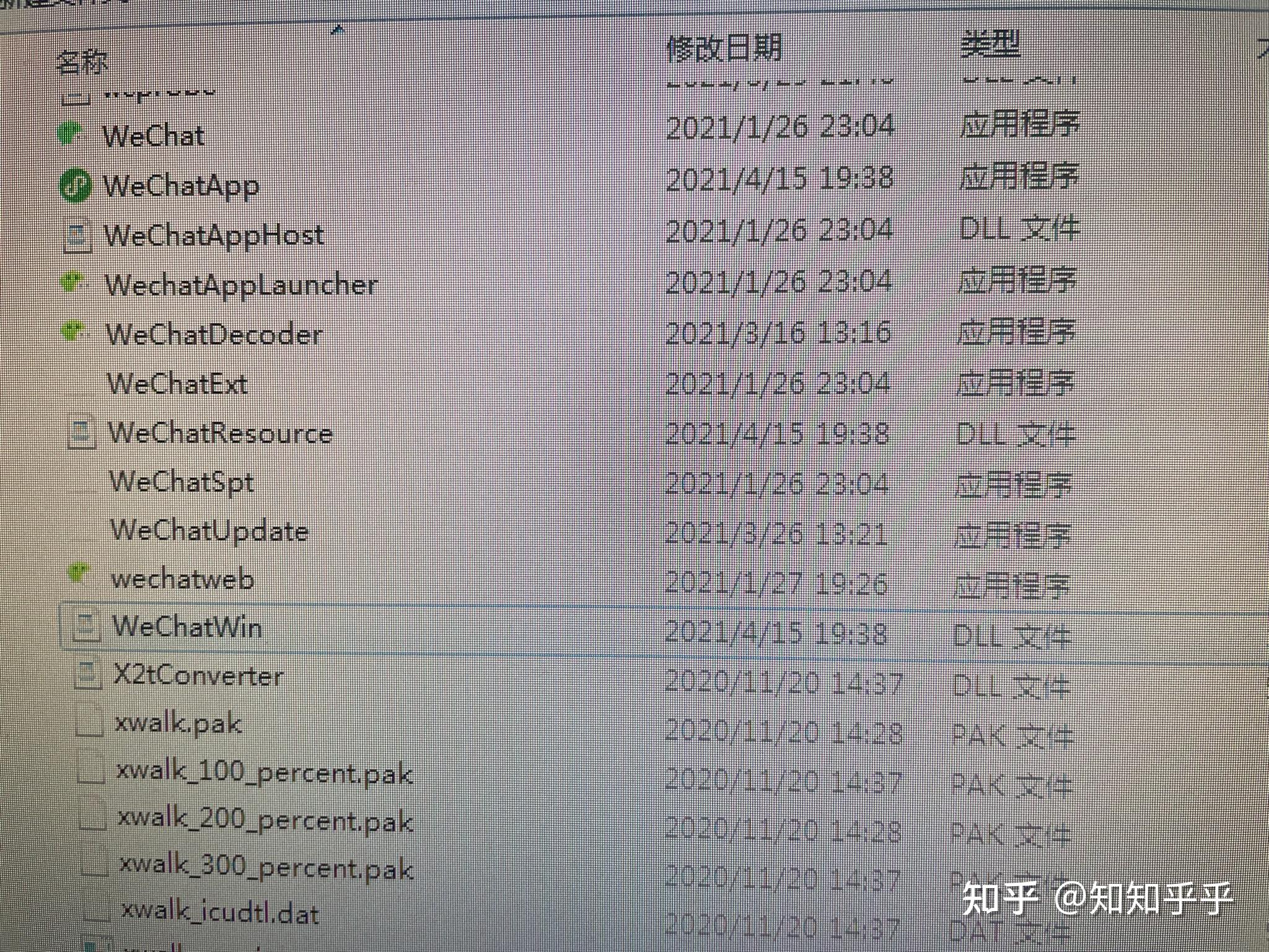 wechatwin.dll文件丢失 ? - 知乎