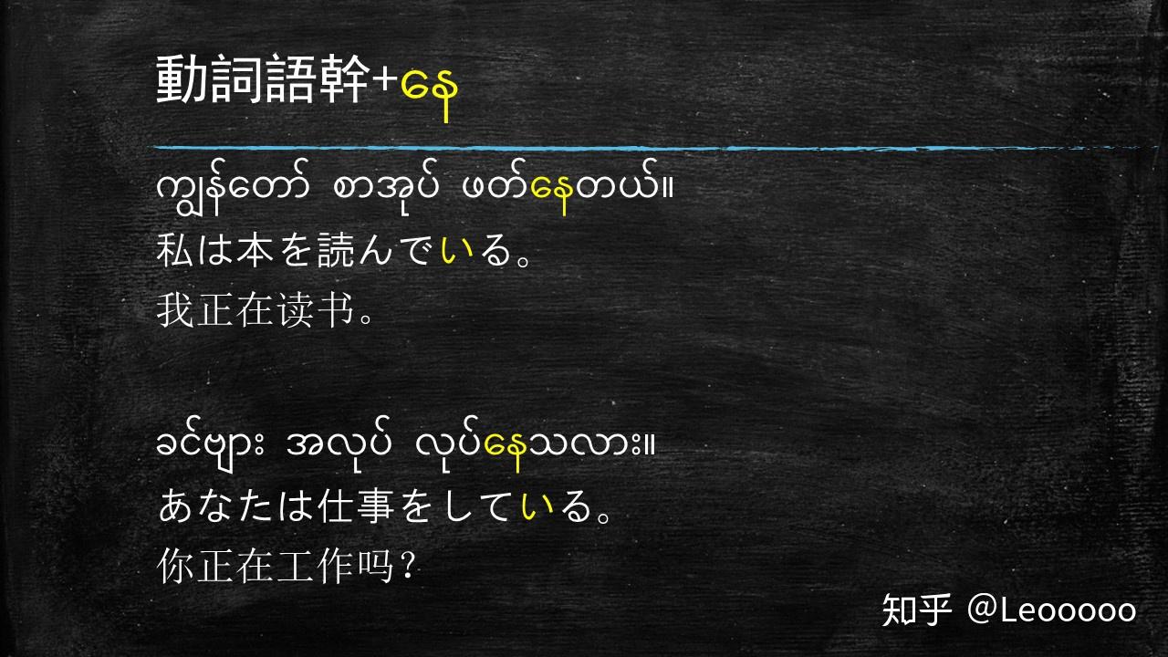 缅甸语-语法（1） - 知乎