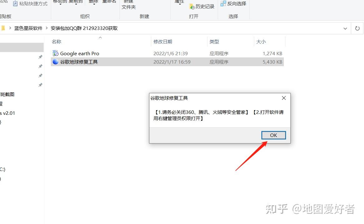 谷歌地球专业版修复工具 Google earth Pro最新2022版本解决黑屏教程 - 知乎