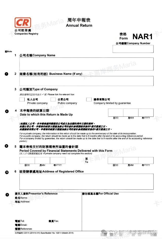 香港公司注册后：全方位解读绿盒内的CI、BR、NNC1、NAR1等关键文件！ - 知乎
