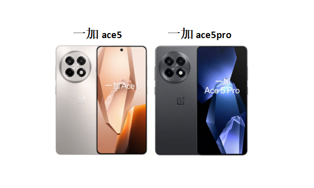 一加ace5和一加ace5pro怎么选？一加ace5和pro区别对比，2025年一加手机推荐 - 知乎