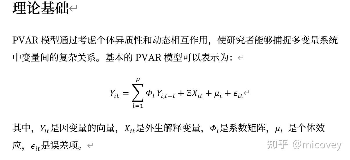 第1期：PVAR模型、PVAR+DY+傅里叶DY、方差分解、脉冲、信息准则、稳定性、格兰杰、系数解释 - 知乎