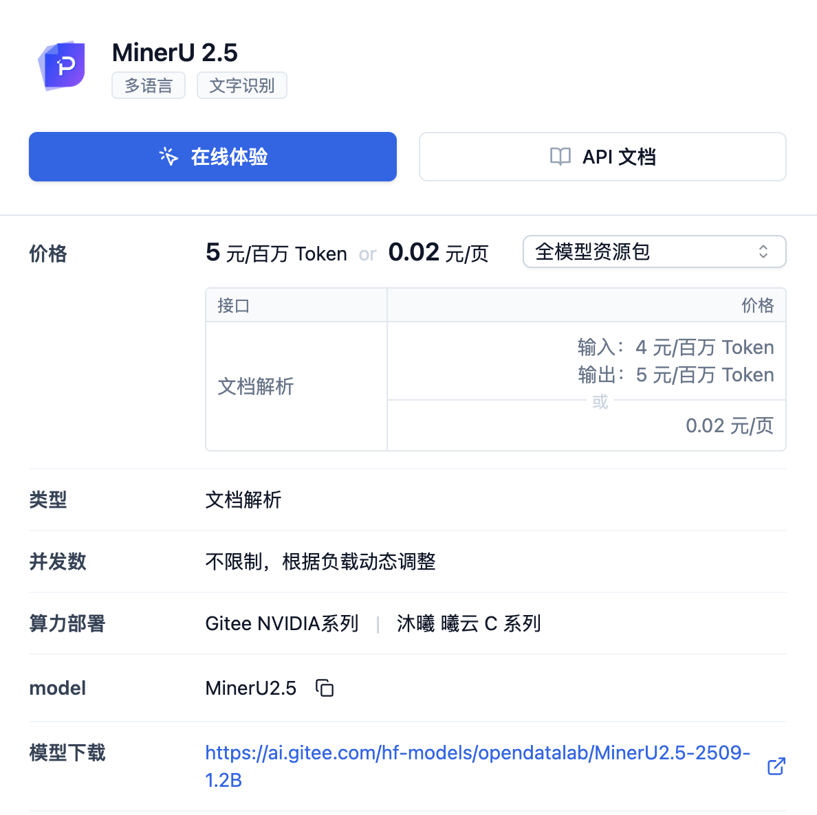 文档乱成这样都能识别？MinerU2.5 把结构还原拿捏了 - 知乎