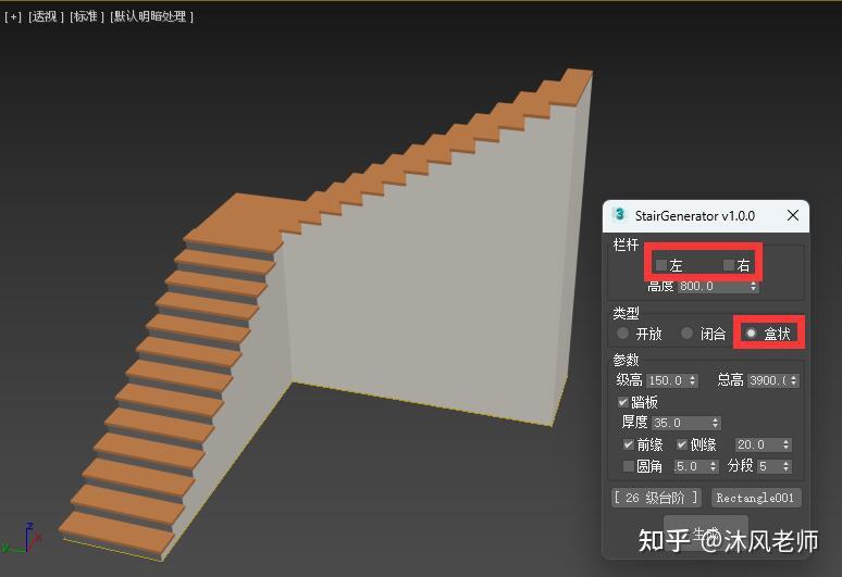 StairGenerator for 3dMax一键楼梯插件使用教程 - 知乎