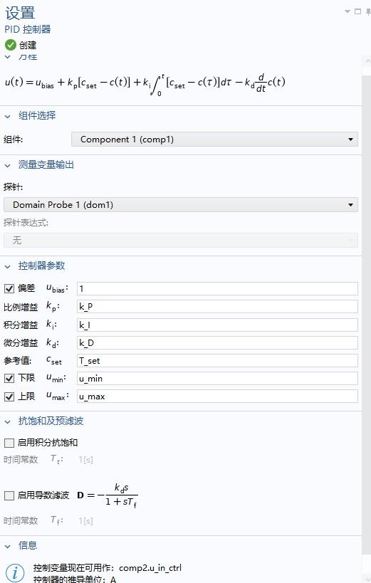 COMSOL仿真——PID 插件的应用 - 知乎