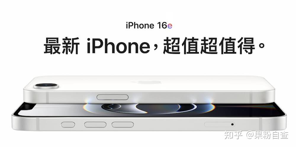 苹果iPhone 16e正式发布，5大规格、售价和开卖时间一次看 - 知乎