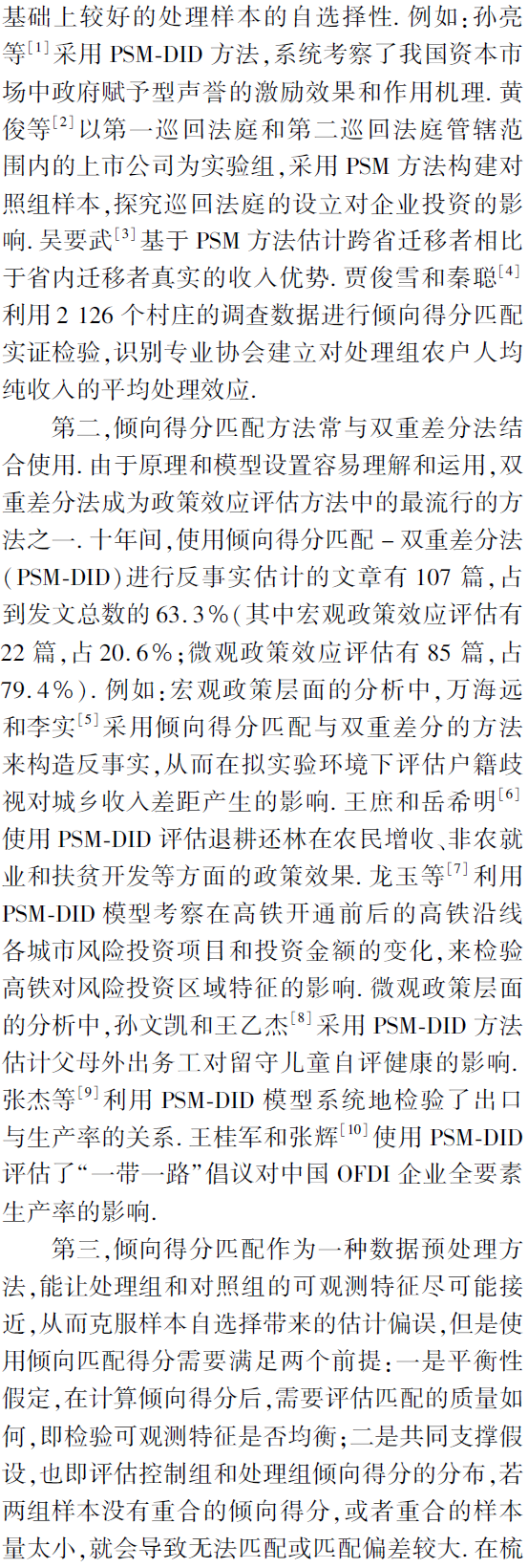 PSM-DID在政策评价中的应用现状与改进方法, 附上逐年PSM匹配-DID代码 - 知乎