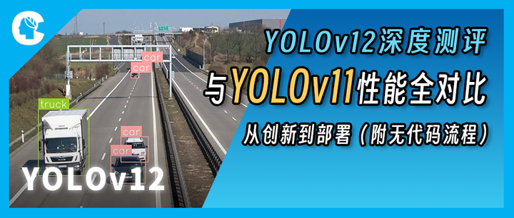 YOLOv12深度测评：从创新到部署，硬件适配与YOLOv11性能全对比（附无代码流程） - 知乎