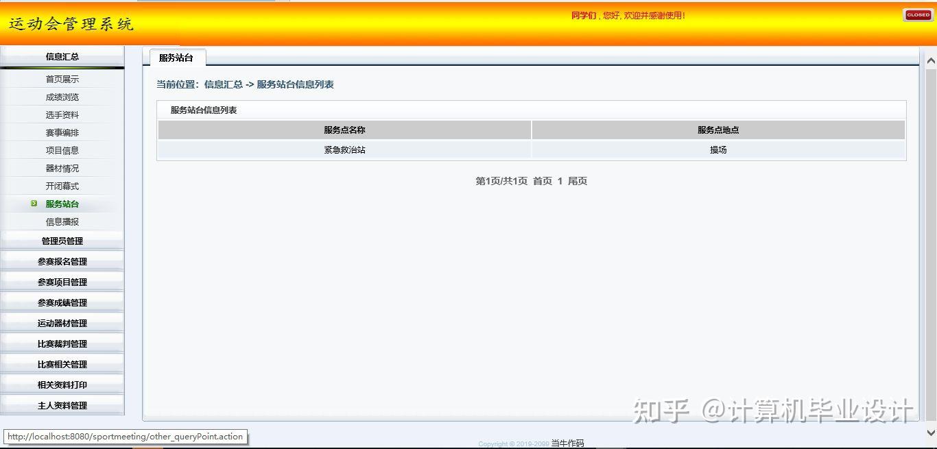 java+ssh+mysql【运动会管理系统】（源码+论文+PPT+任务书） - 知乎