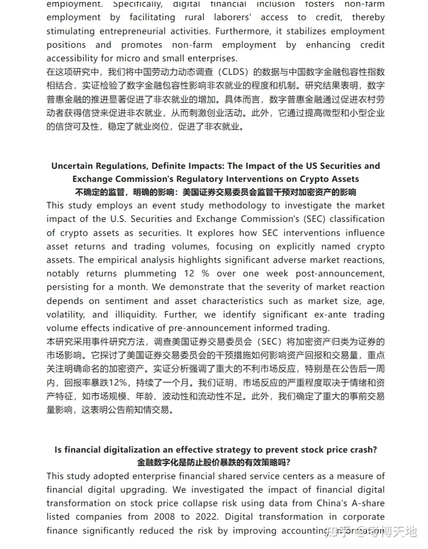 【学术分享】SSCI期刊《Finance Research Letters》最新论文中英简介～祝大家阅读愉快！ - 知乎