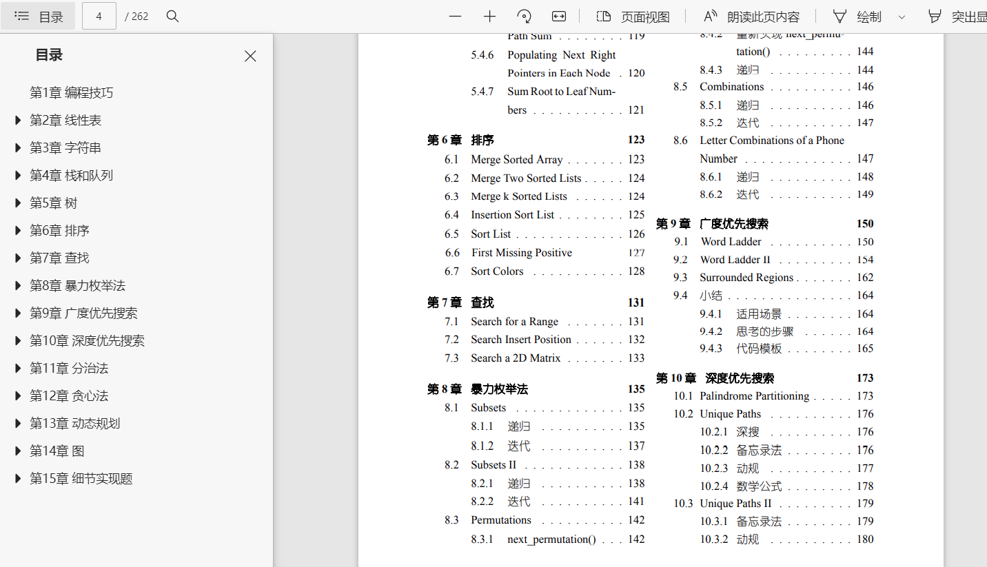 《LeetCode刷题C/C++版答案》pdf出炉，白瞟党乐坏了 - 知乎