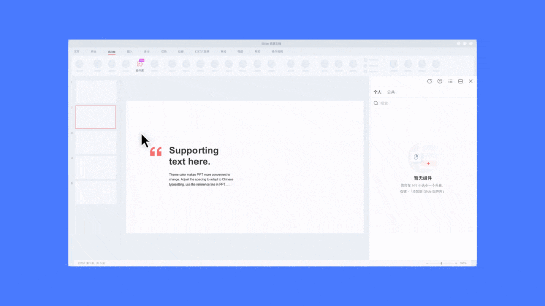 iSlide V7 新版发布，新增【组件库】，AI功能也来了~ - 知乎