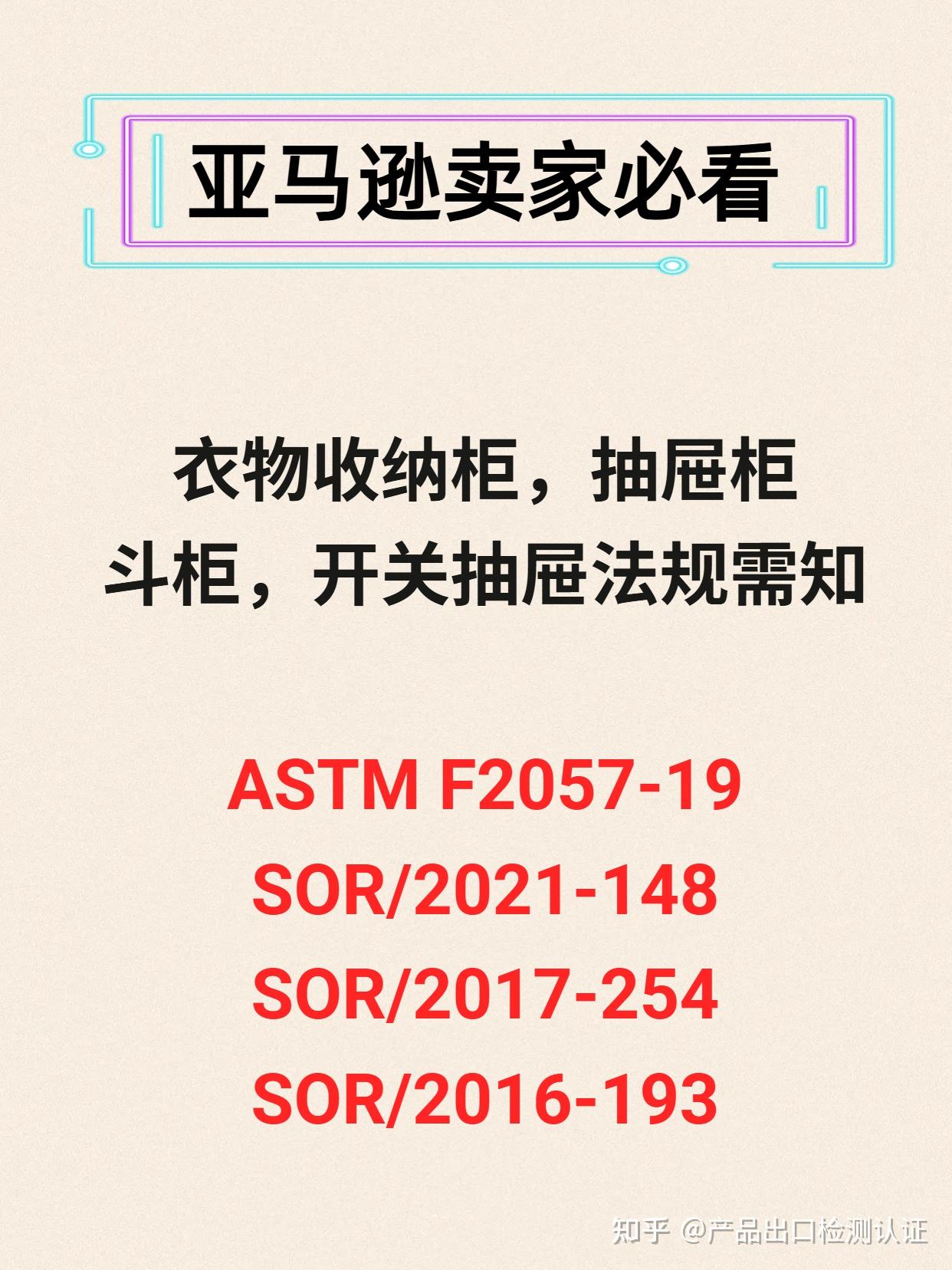 加拿大亚马逊衣物收纳必看！ASTM F2057-19法规全解析 - 知乎