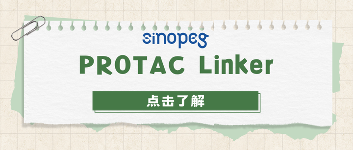 PROTAC Linker - 知乎