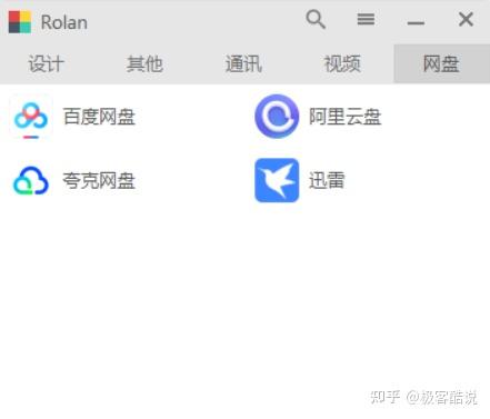 Rolan丨轻量级桌面快速启动工具，简单实用，高效简约！ - 知乎