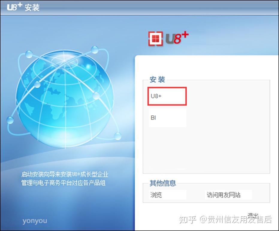 码住U8+详细攻略，带你少走弯路【安装卸载-客户端安装流程】 - 知乎