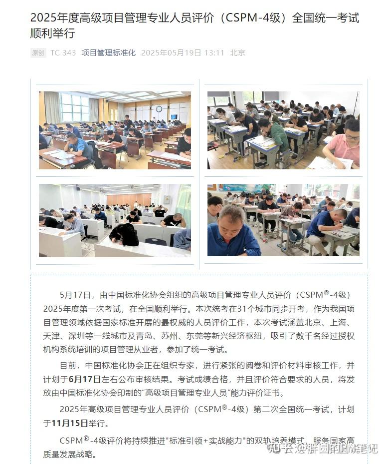 2025年CSPM-4级首次考试完美收官！ - 知乎