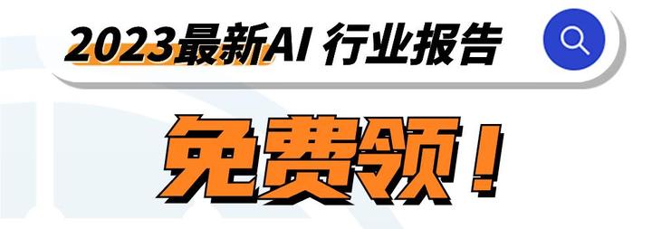 AI芯片，路在何方？（附2023AI行业最新报告） - 知乎