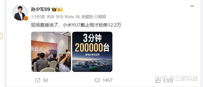 25.35万起！小米YU7创纪录1小时大定289000辆，雷军掀起车市风暴 - 知乎